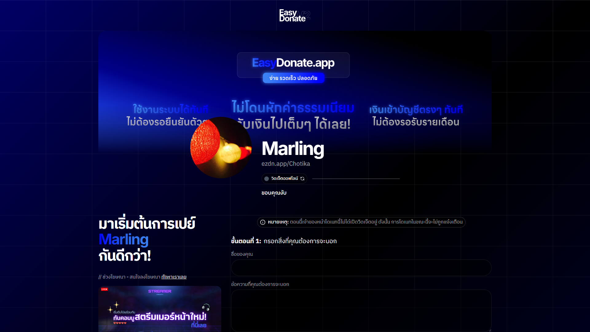 Marlings Page Easydonate