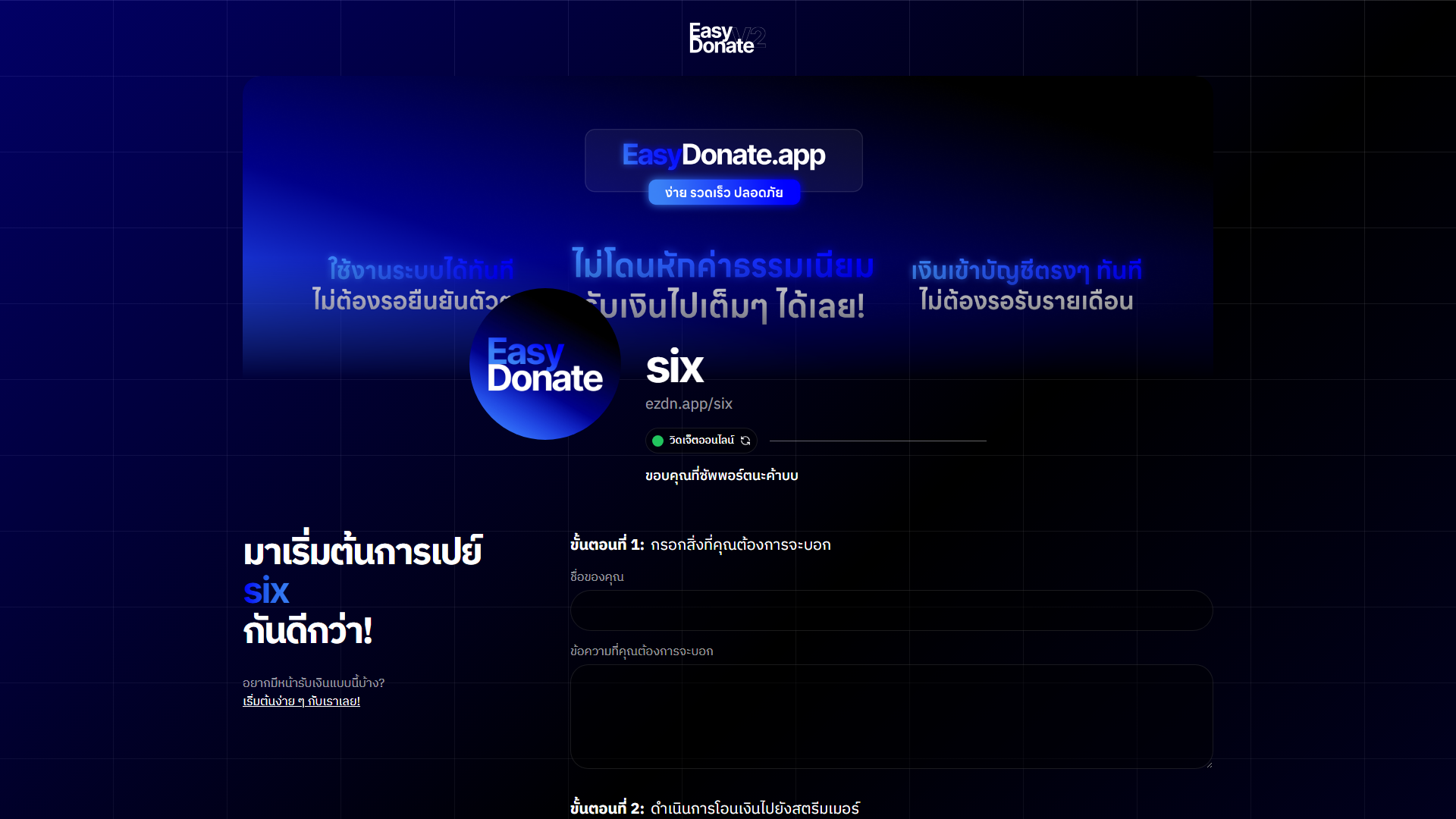 Sixs Page Easydonate