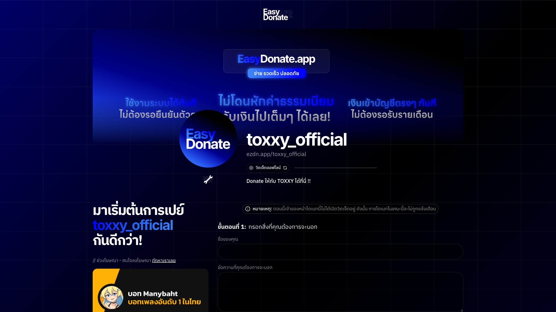 Toxxy Officials Page Easydonate
